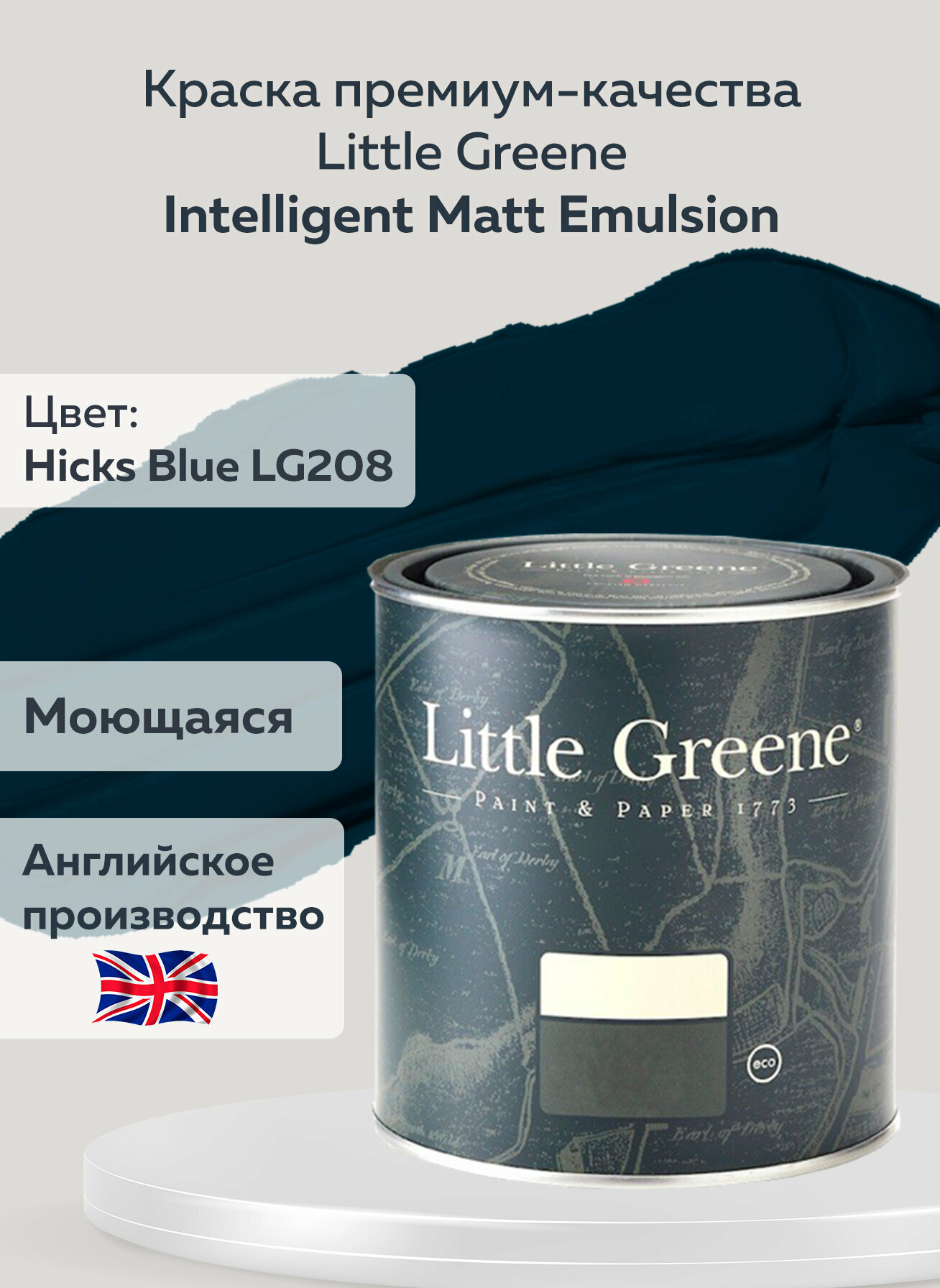 Краска Little Greene Intelligent Matt Emulsion (Ultimatt), 5 л, цвет Hicks Blue LG208