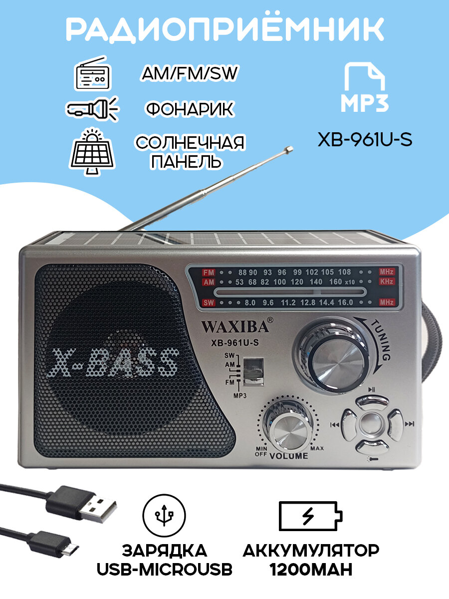 Радиоприемник XB-961U-S, серебристый