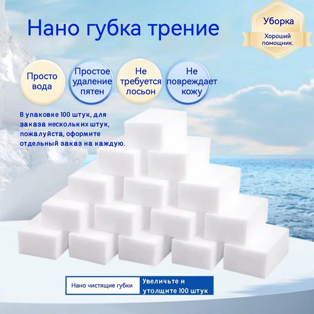 Меламиновые губки, универсальные, для стекол, для улицы, 100шт