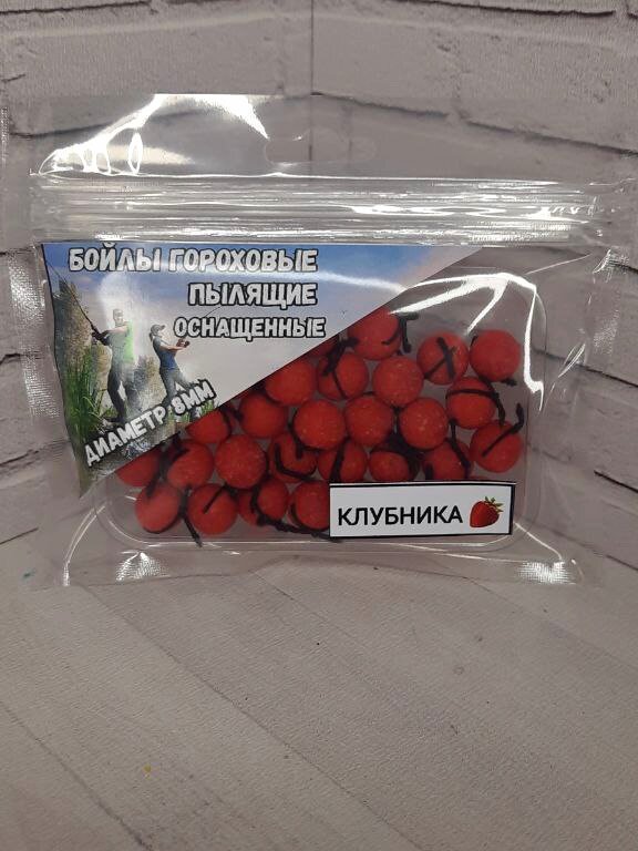 Бойлы 8мм гороховые пылящие оснащённые Резиновой нитью Аромат клубника 35шт в упаковке