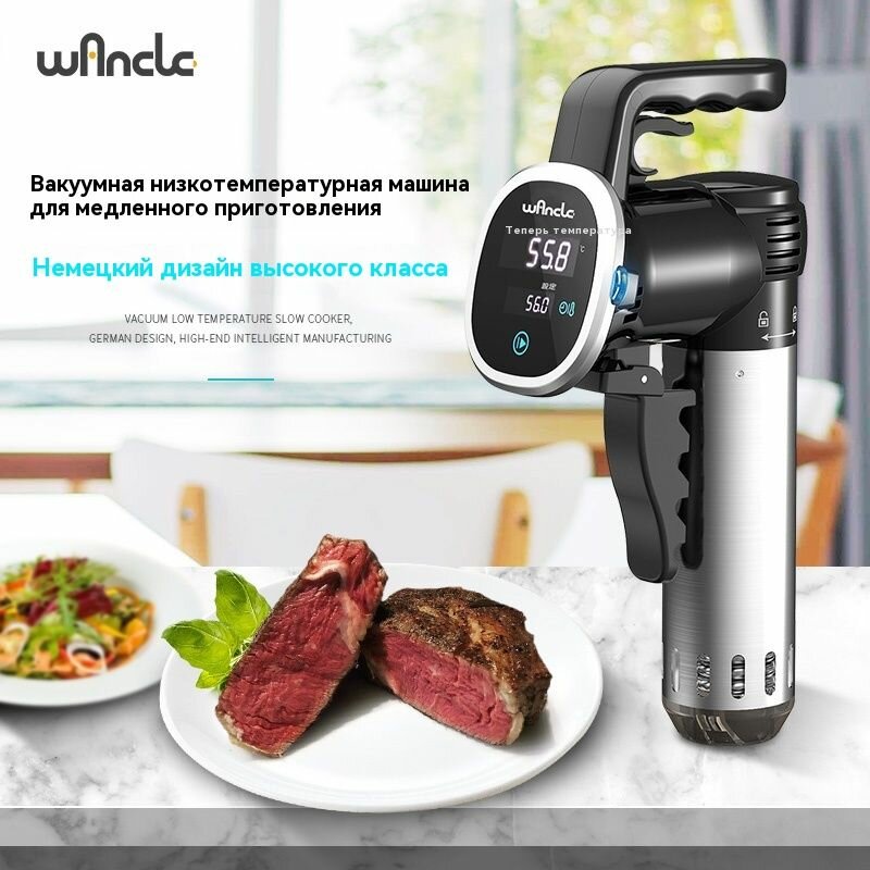 Немецкий винодел для низкотемпературного варки мяса "sous vide"су-вид погружной