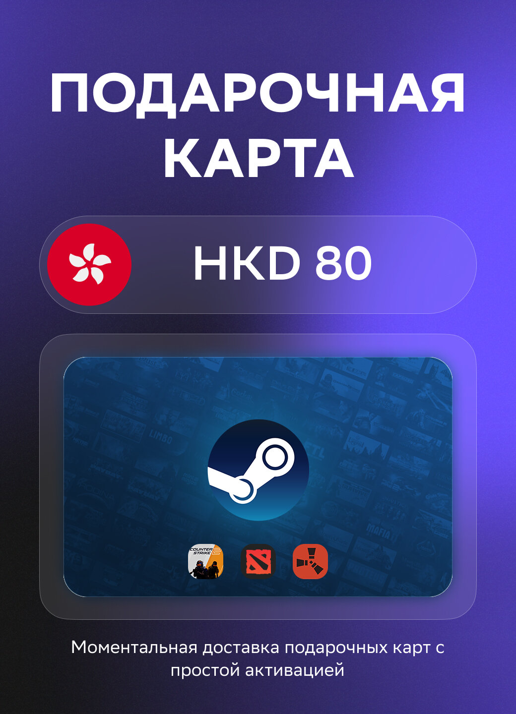 Подарочная карта Steam Wallet на 80 Гонконгских долларов | Гонконг | Оригинальный код