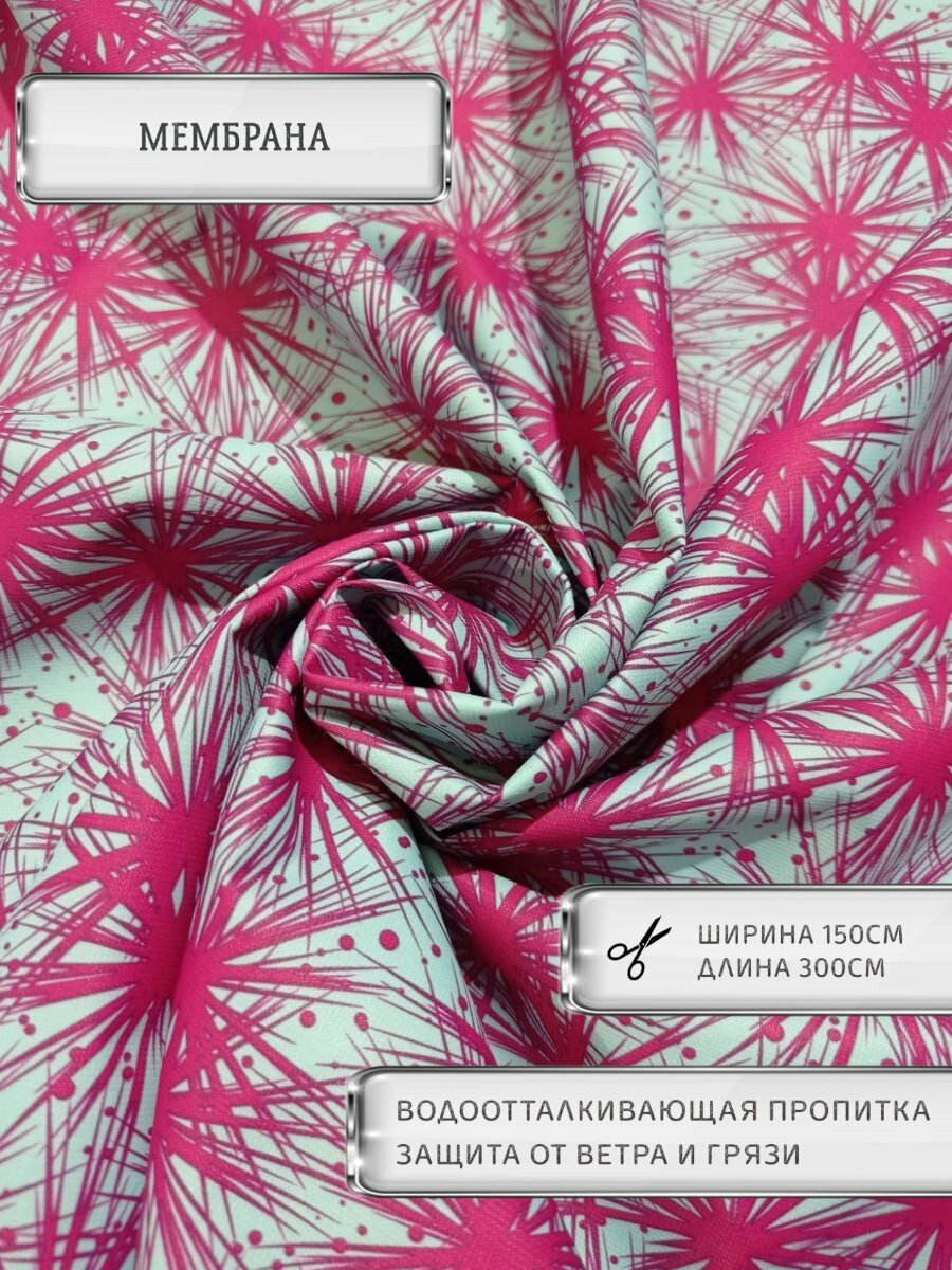 Ткань курточная, мембрана тефлон 5к/5к, 150*300см. Искры