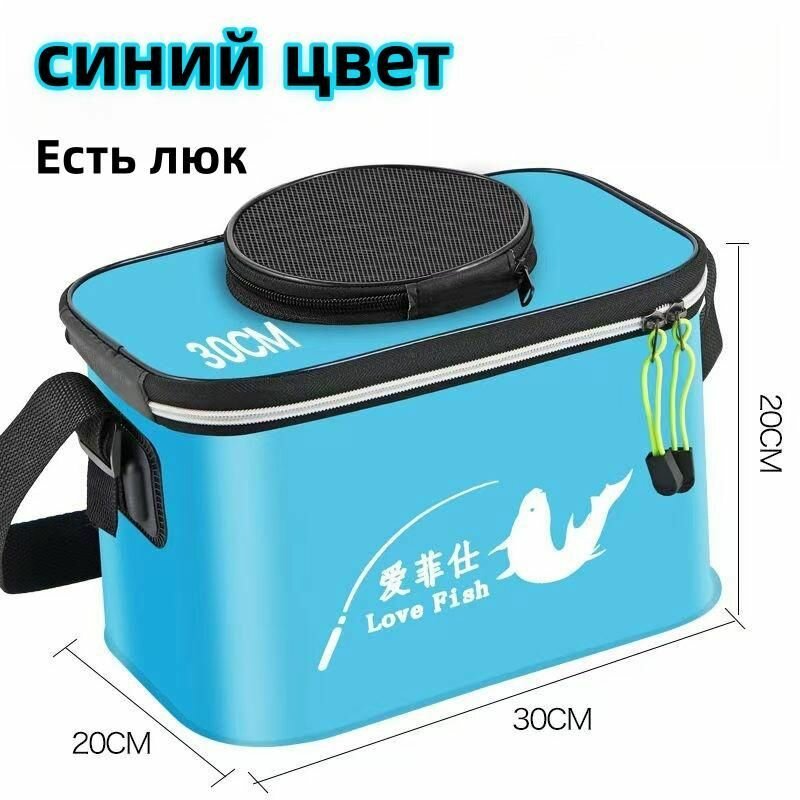 Ведро для рыбалки a, EVA, грузоподъемность 100кг, 30см, синее