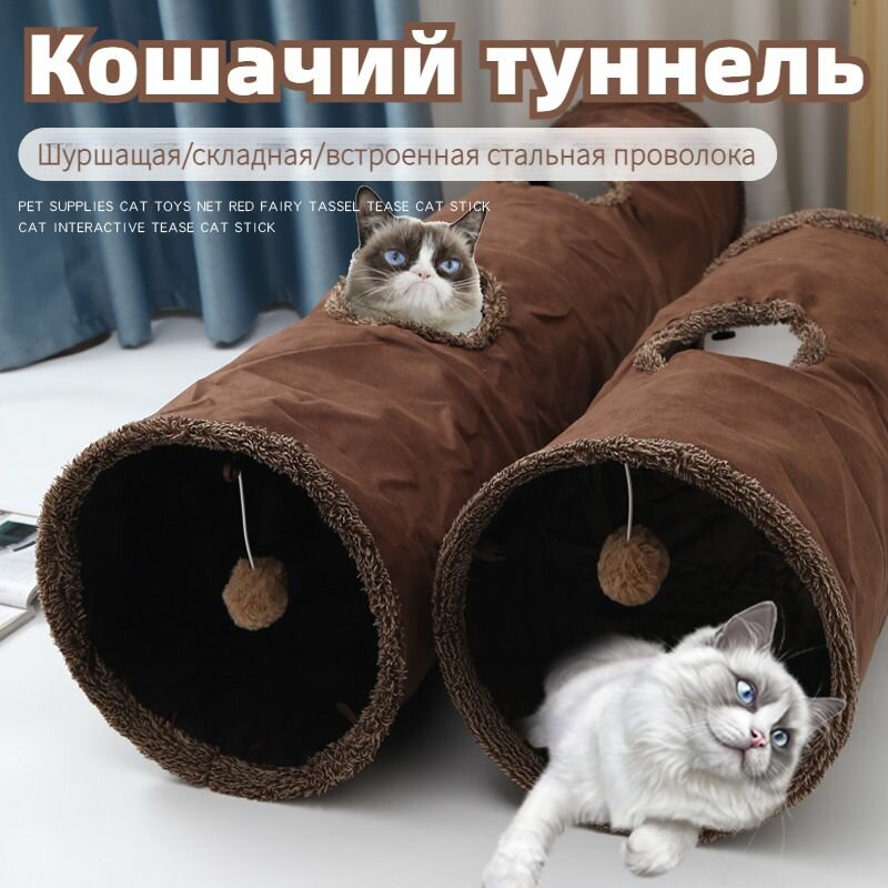 Лежанка тоннель для кошек, игрушки для котят, складная, шуршащая, 125х30 см
