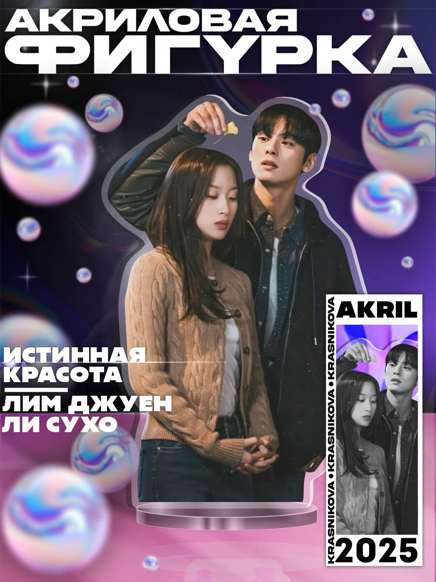 Акриловая фигурка Истинная красота дорама Лим Джу Гён