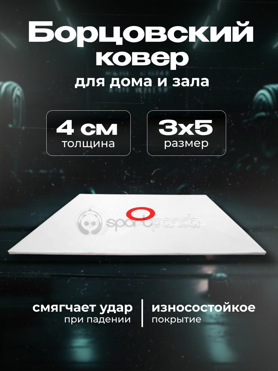 Борцовский ковер SportPanda, разборный, на карманах, 3х5 м