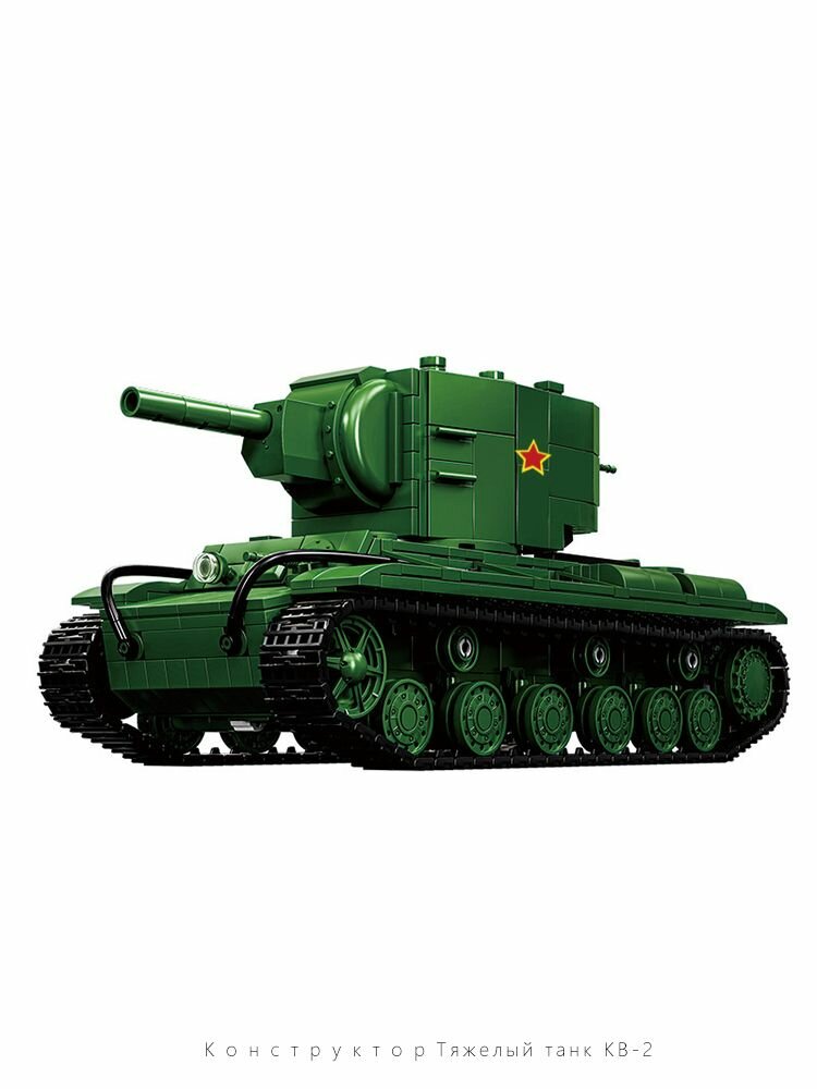 Конструктор пластиковый, Советская Армия Серия: КВ-2 тяжелый танк, 1321 деталей, Детский набор военных игрушек.