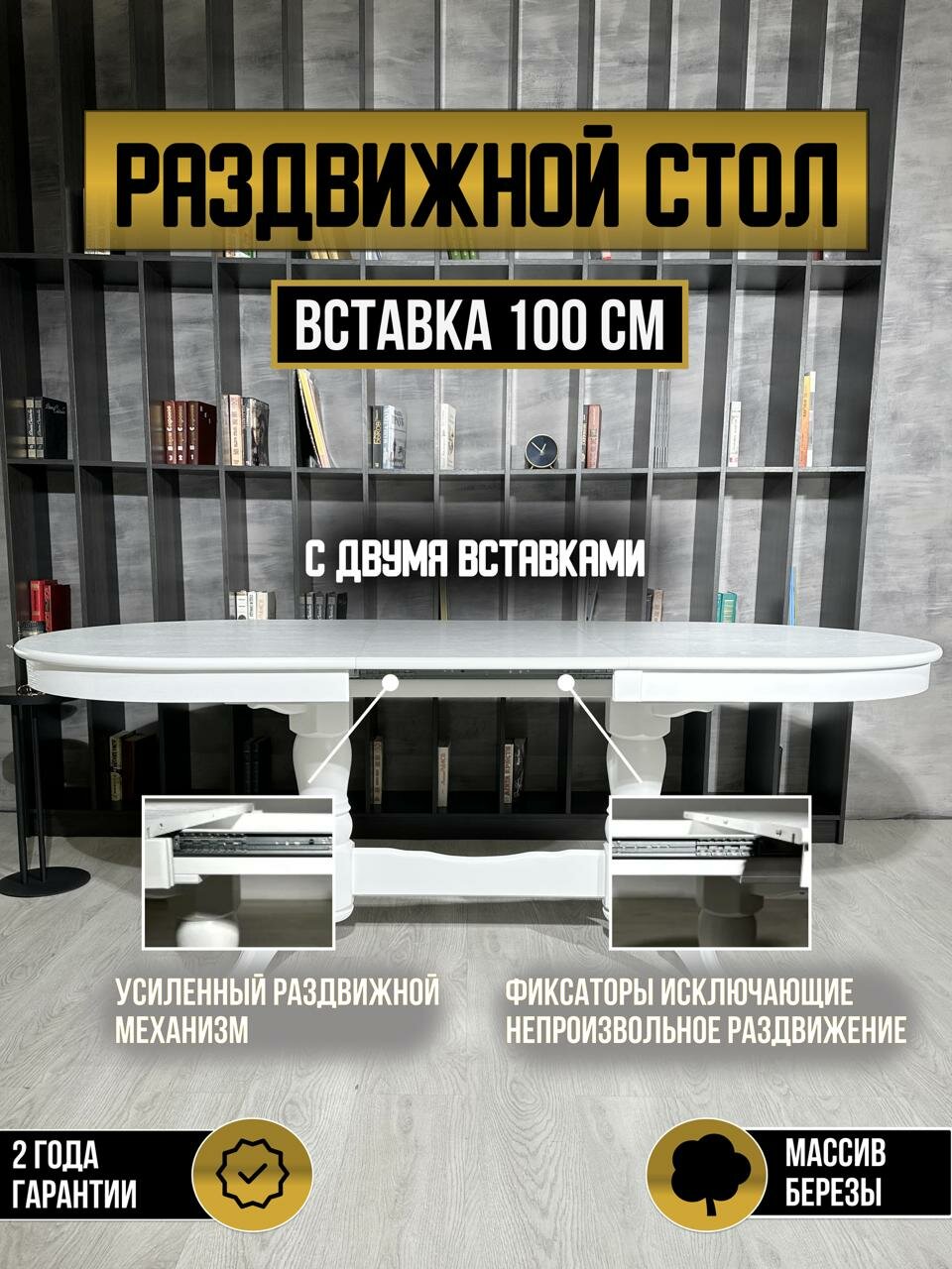 Стол кухонный раздвижной 160(210-260)x90 см, белый