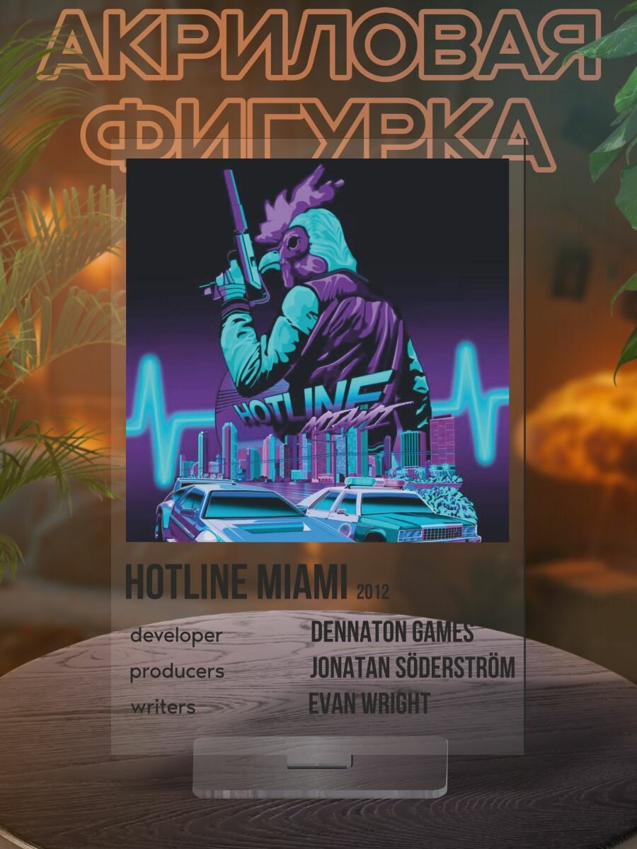 Фигурка акриловая Hotline Miami- Хотлайн Майами