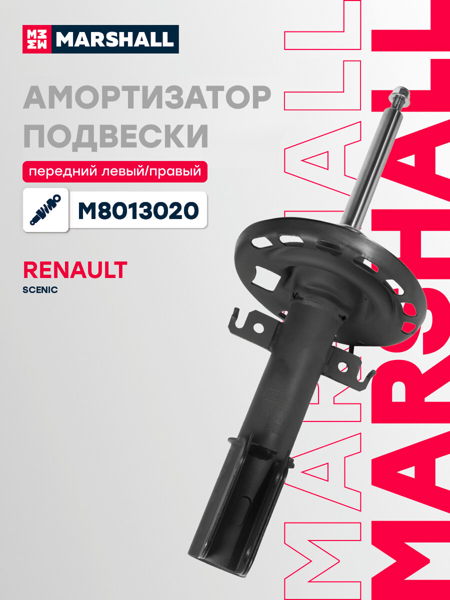 Амортизатор газовый передний Renault Scenic III 09- (M8013020)