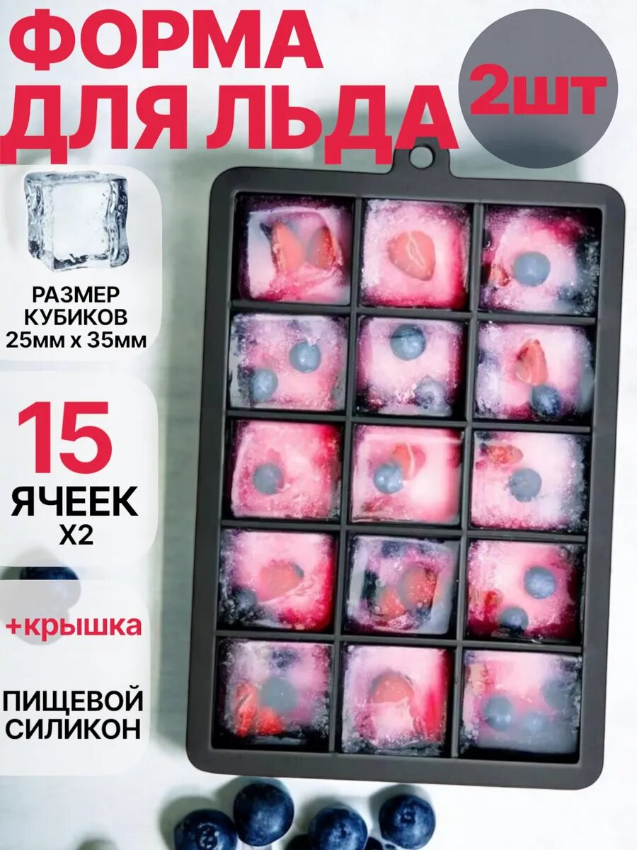 Форма для льда набор силиконовая с крышкой большая
