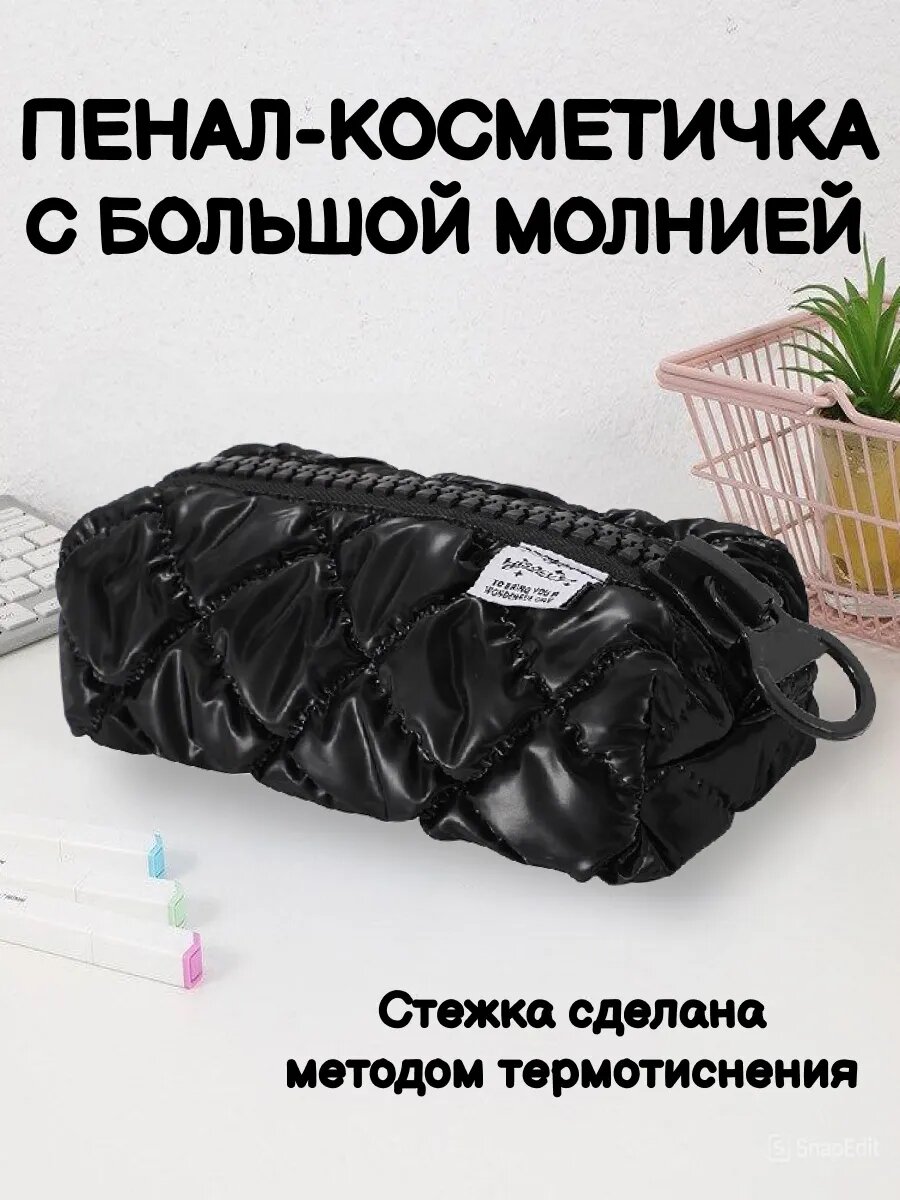 Пенал с большой молнией черный