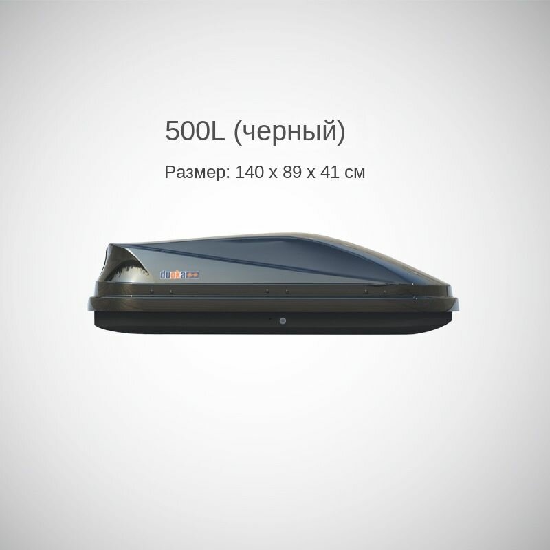 Багажный бокс