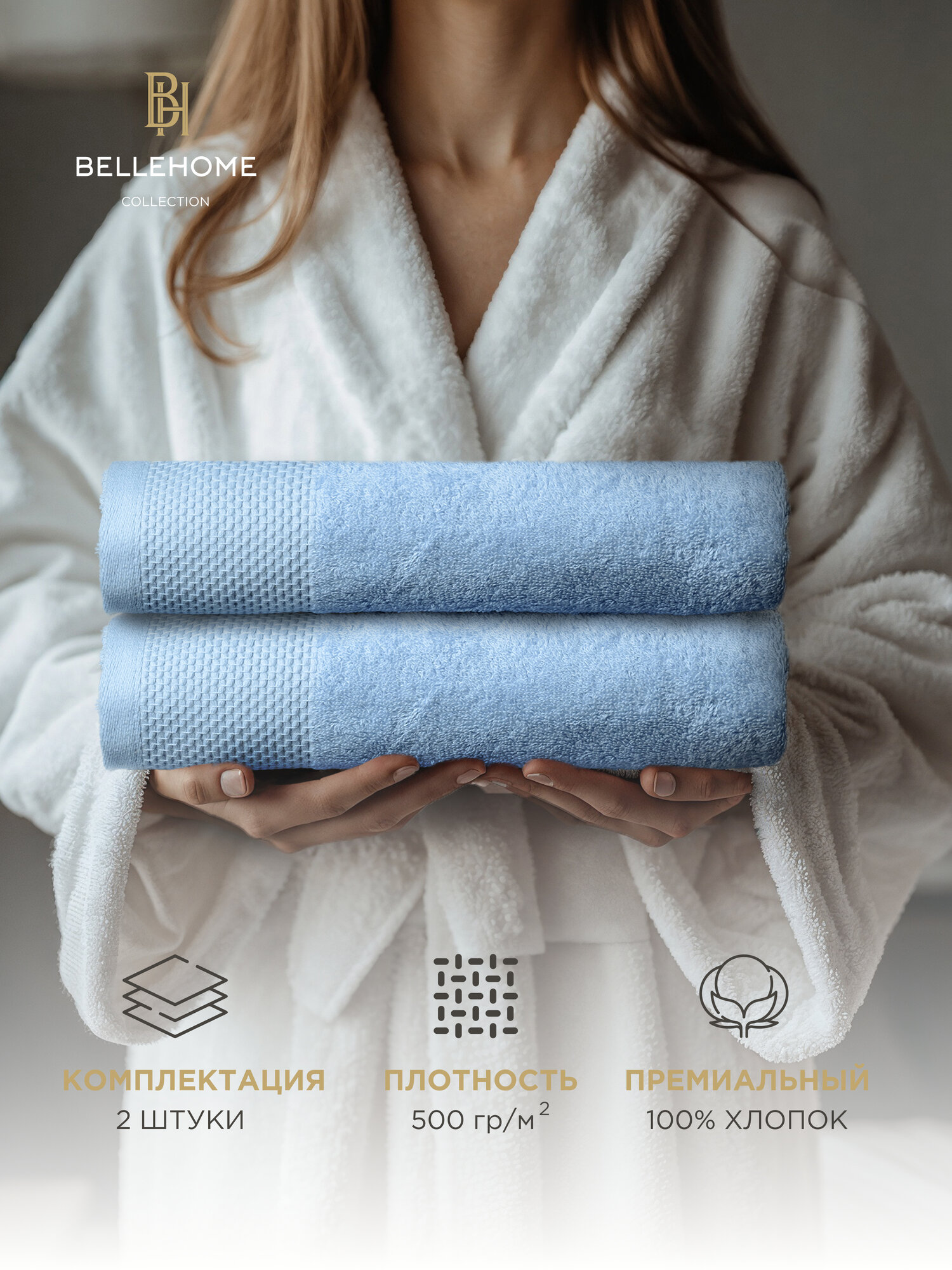 BELLEHOME Набор полотенец махровых "Скай", 50х100, 2 шт, хлопок