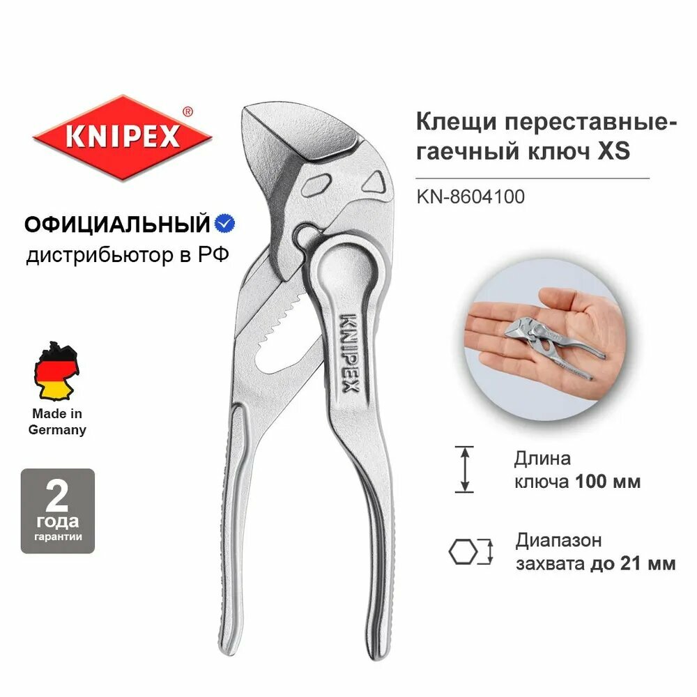 Клещи переставные KNIPEX XS зев 21 мм, длина 100 мм, фосфатированные KN-8604100