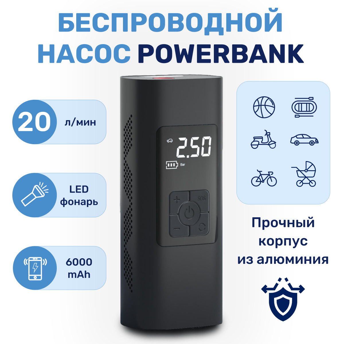 Беспроводной автомобильный насос с функцией Powerbank, портативный для подкачки колёс