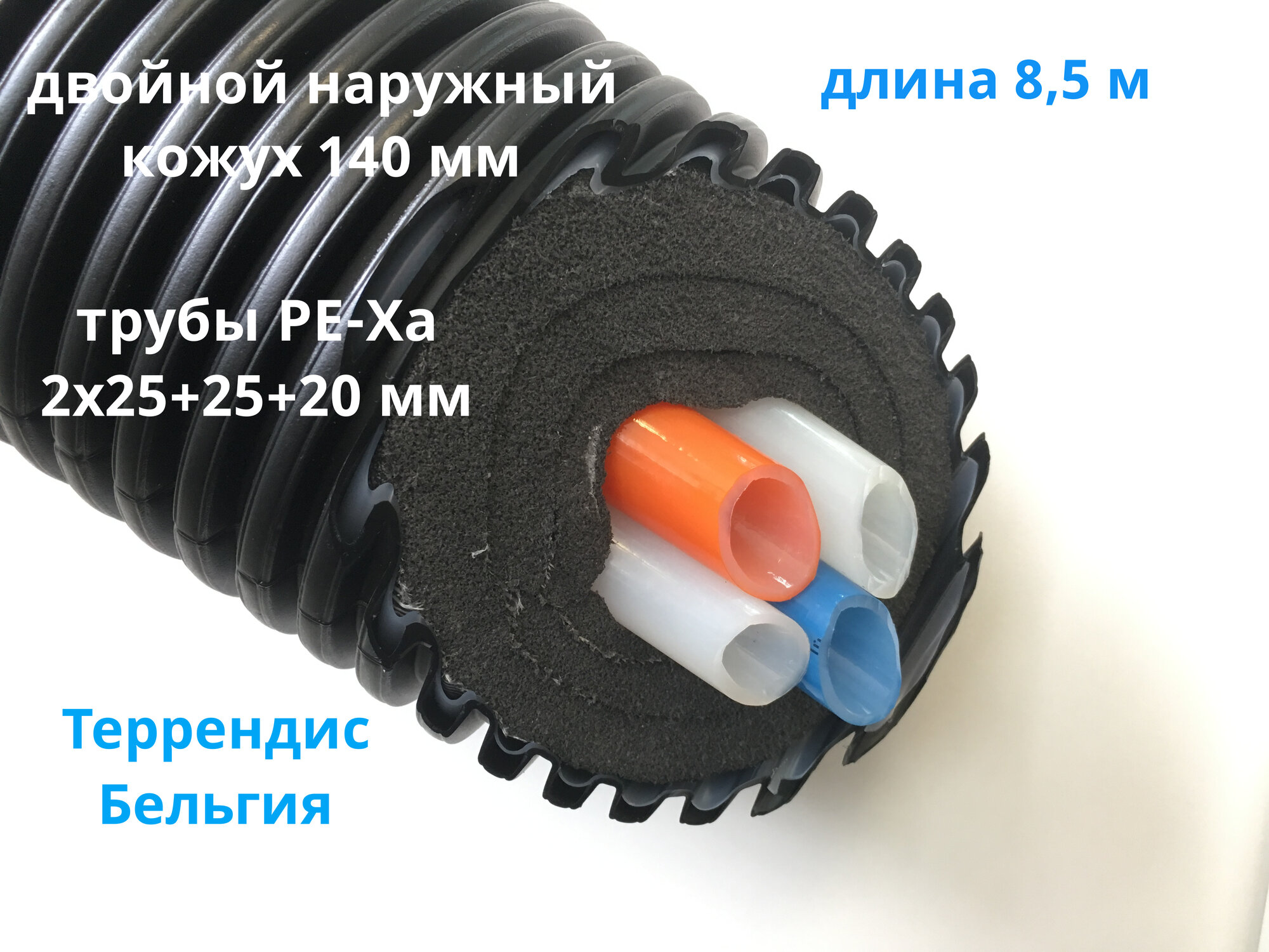 Q140H25S2520D 2,7 м. теплотрасса Quattro Midi Terrendis Бельгия, отопление 2x25х2,3, вода 25х3,5+20х2,8, кожух 140 мм