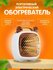 Электрический тепловентилятор обогреватель для дома