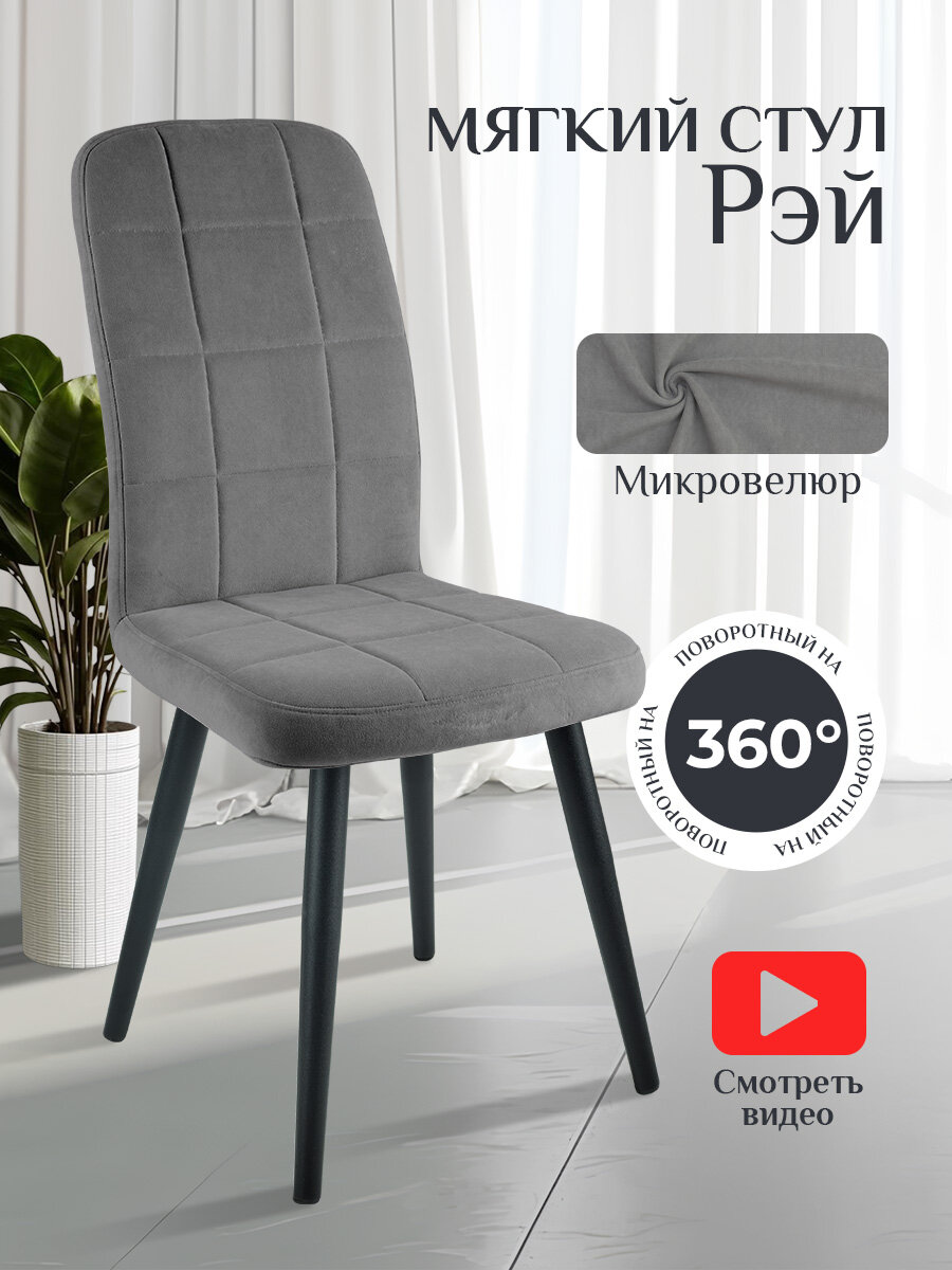 Стул мягкий велюровый поворотный крутящийся вращающийся