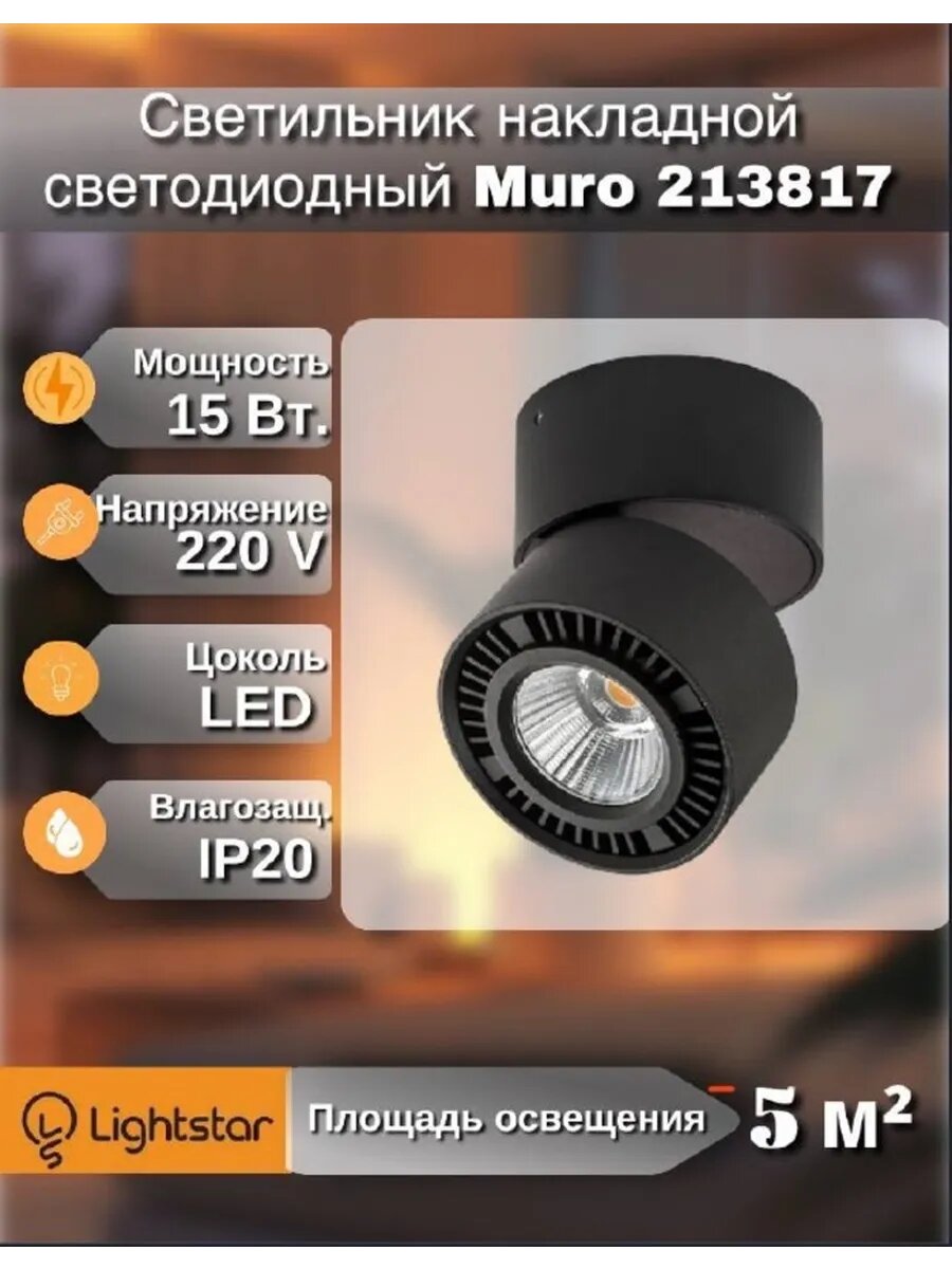 Светильник накладной уличный светодиодный Muro 213817