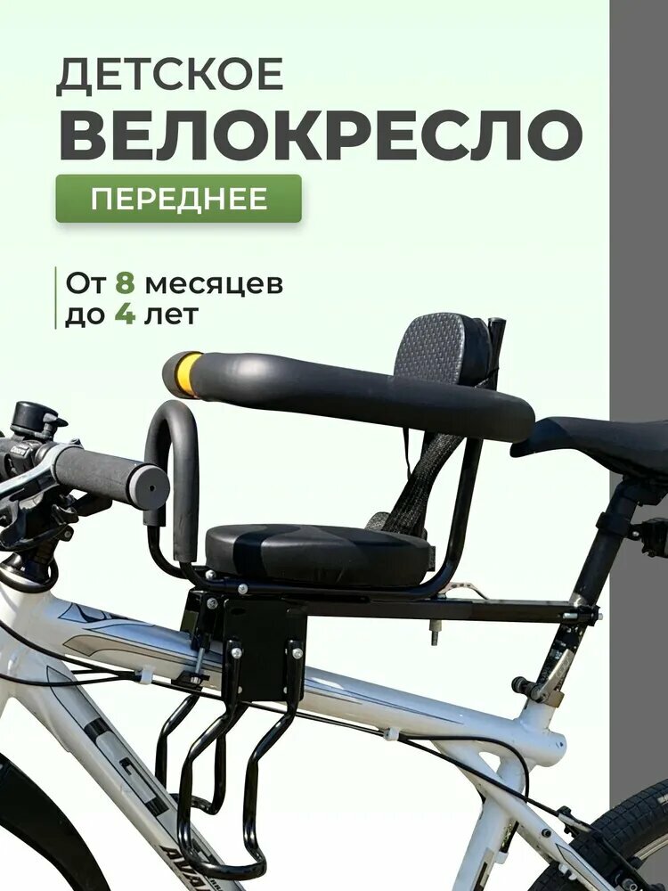 Велокресло детское переднее на раму, Детское велокресло, установка на нижнюю трубу