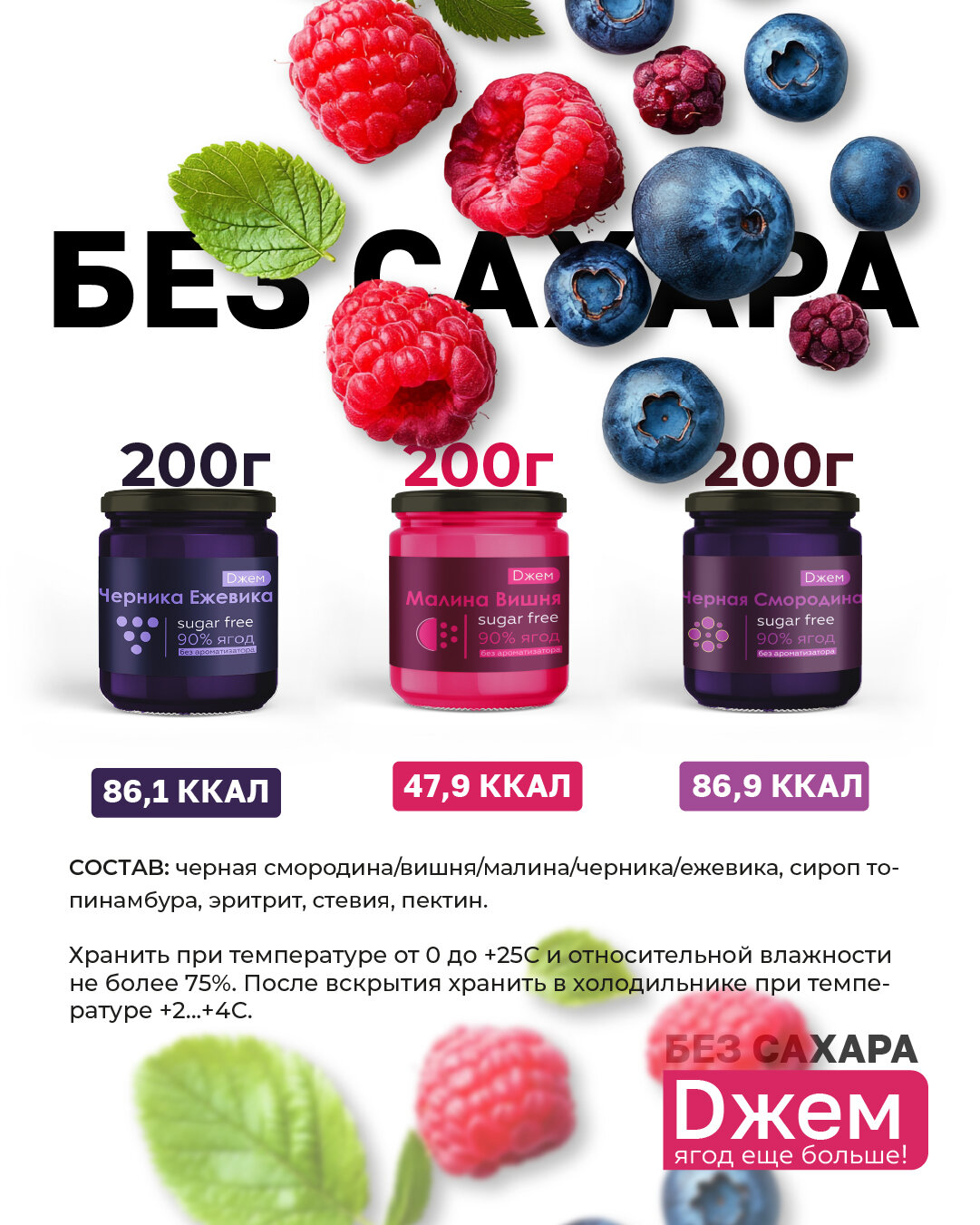 Ассорти джемов, без сахара, низкоуглеводные, натуральные (3 баночки по 200 гр.)