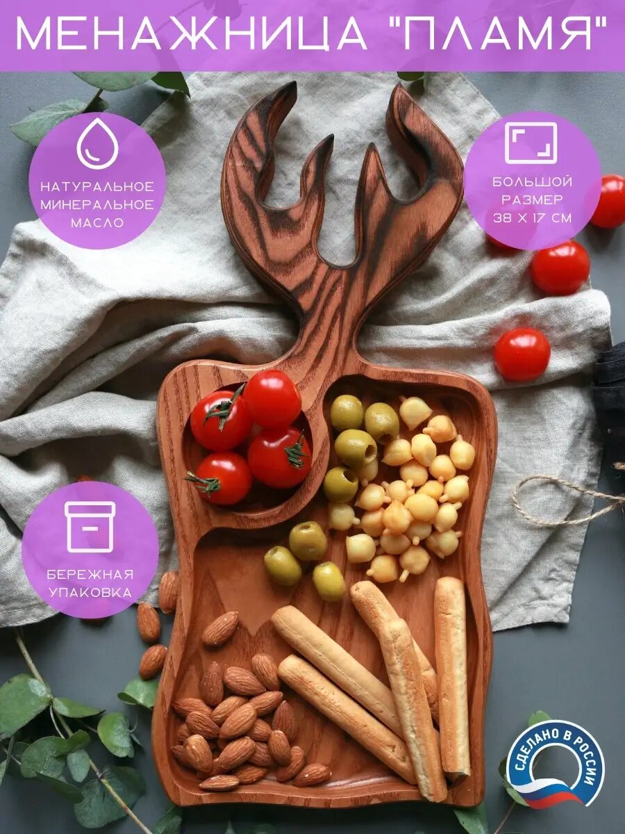 Деревянная менажница / Тарелка / Блюдо сервировочное / Посуда из дерева / Доска с рогами