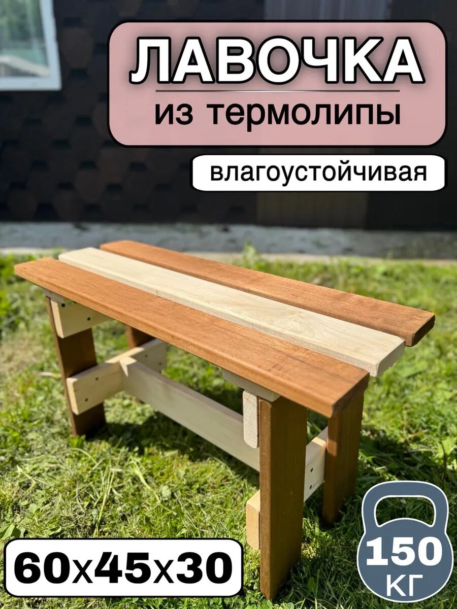 Лавка Скамейка Скамья в баню сад