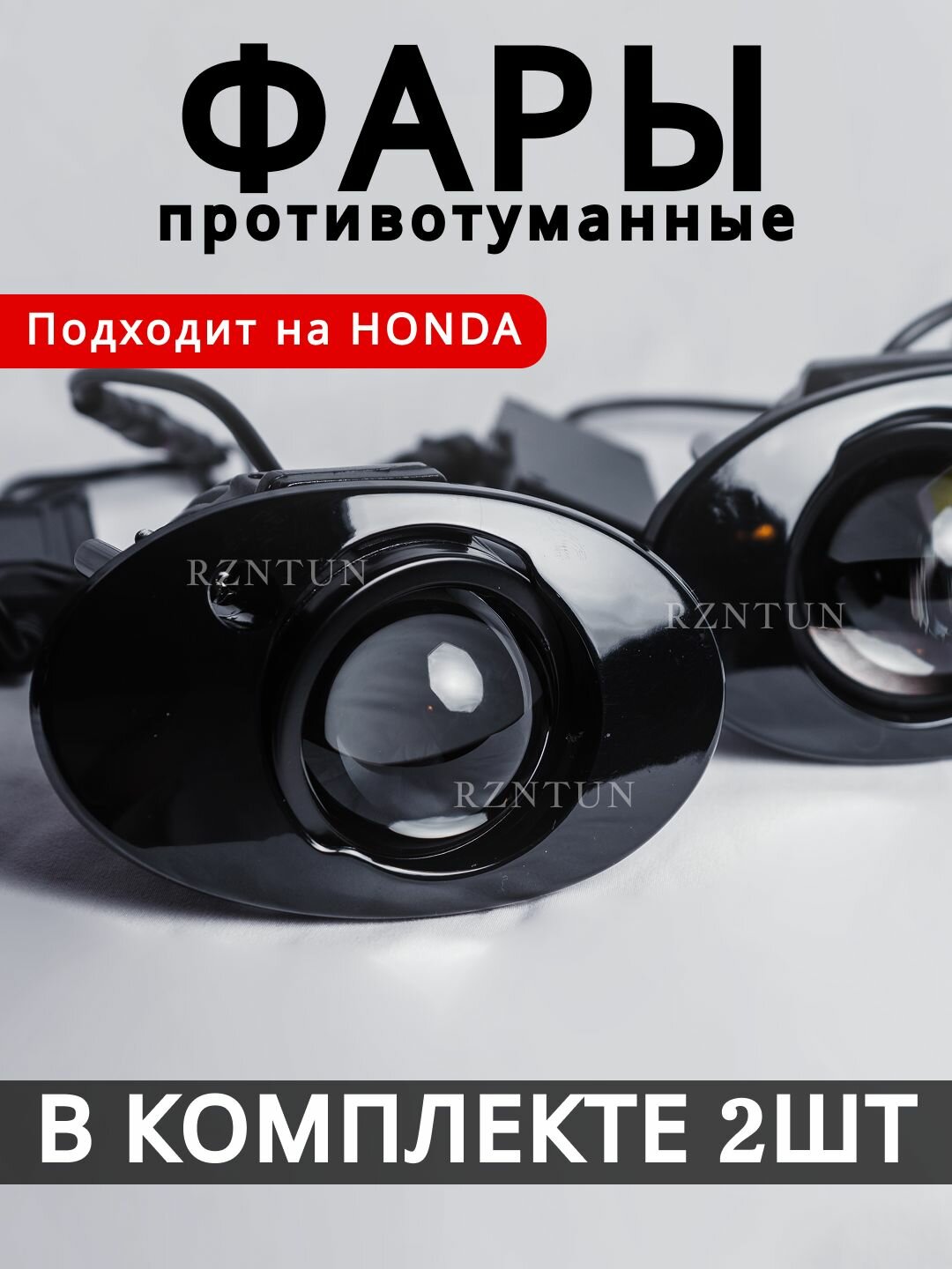 LED Противотуманные фары с линзой линзованные на Honda 2шт в комплекте