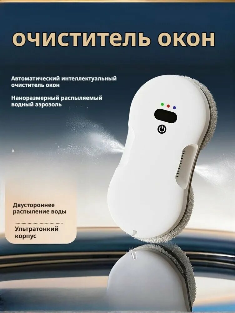 Робот для мойки окон 77153959E17E4EBA9E1F91D1F31C7B65, зеркальный