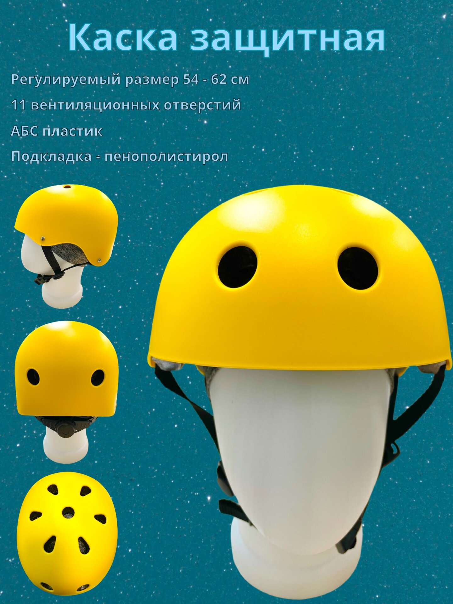 Каска альпинистская, защитная, легкая, размер 54-62 см, желтая