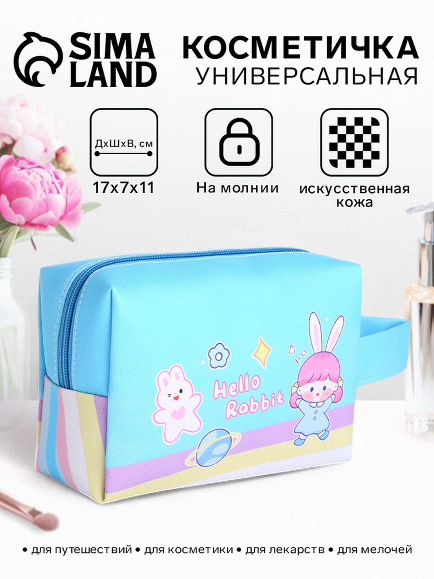 Косметичка