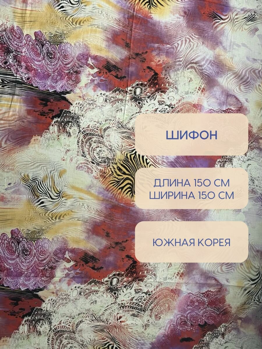 Ткань Шифон