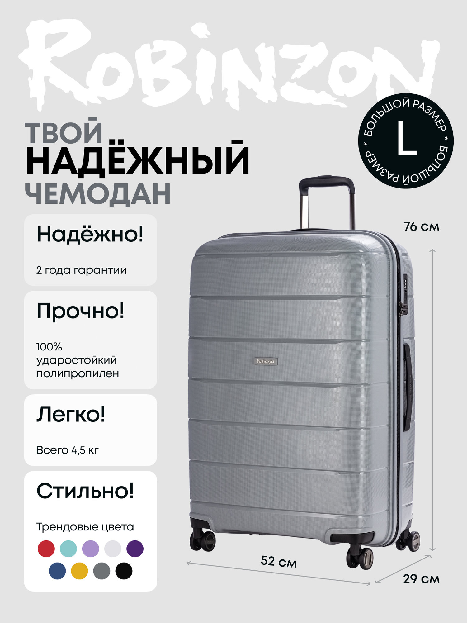 Чемодан Robinzon, 98 л, размер L, серый