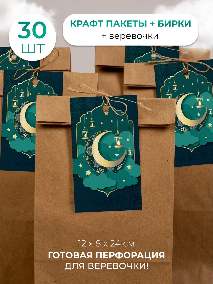 Подарочные пакеты крафтовые с бумажными бирками набор 30 шт.