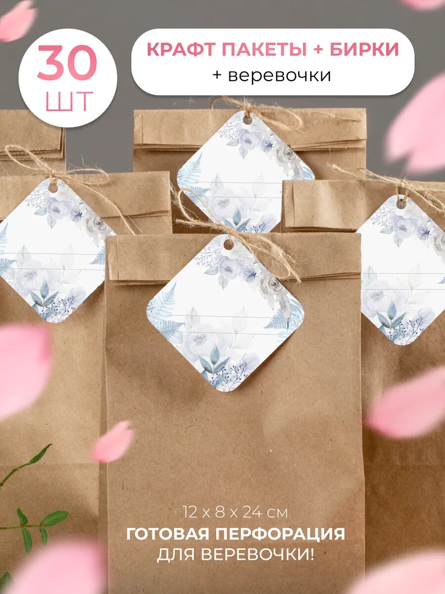 Подарочные пакеты крафтовые с бумажными бирками набор 30 шт.