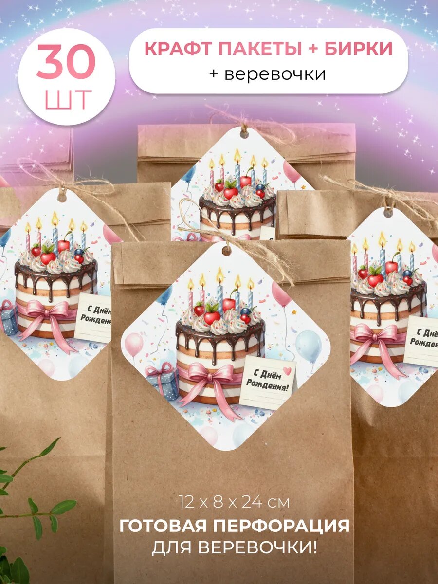 Подарочные пакеты крафтовые с бумажными бирками набор 30 шт.