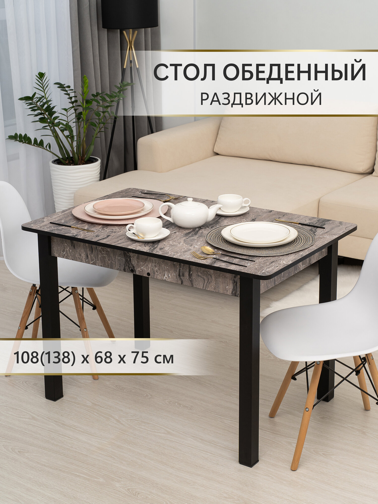 Стол кухонный прямоугольный, раздвижной, 108 см x 68 см, 138 см x 68 см ЛДСП