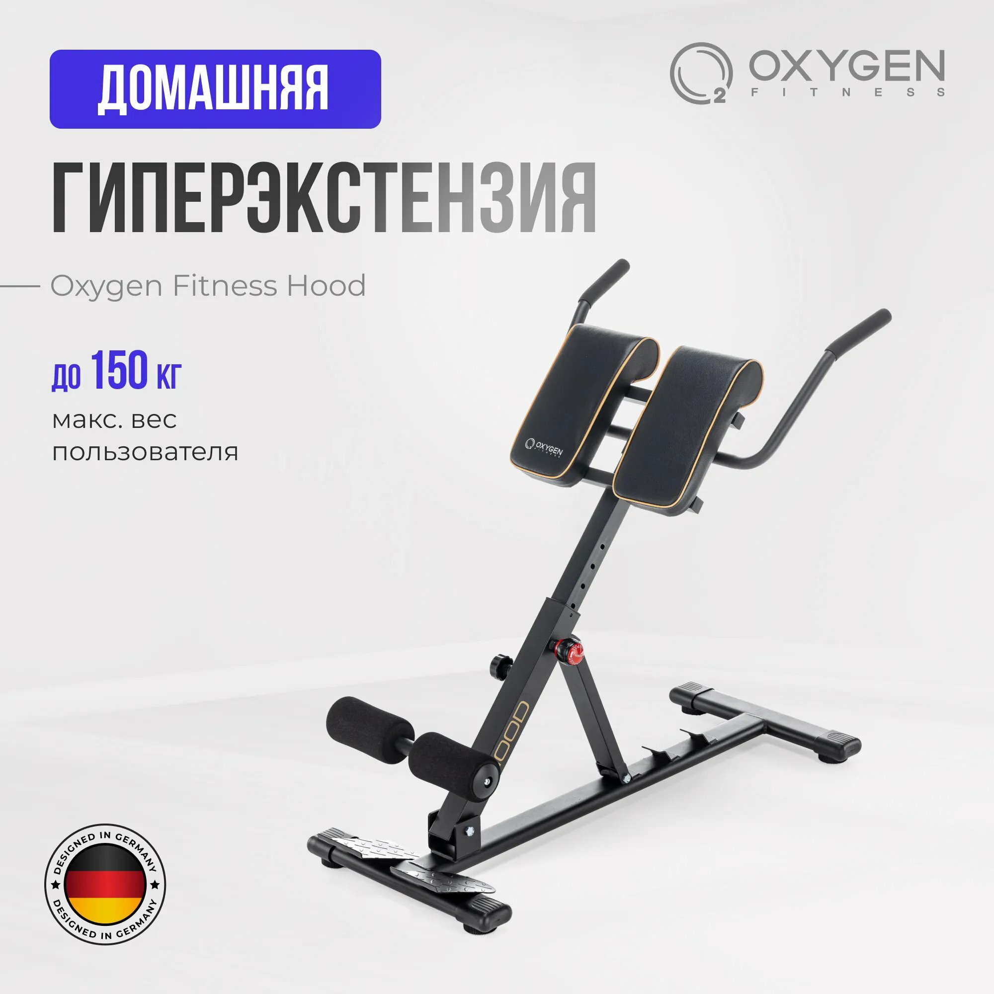 Тренажер OXYGEN FITNESS HOOD
