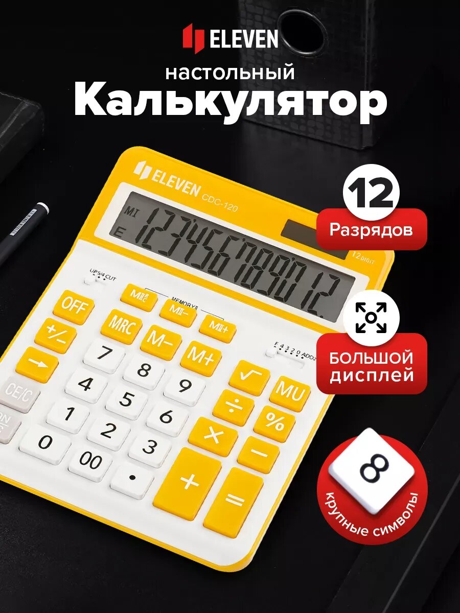 Калькулятор большой настольный 12 разрядов для ОГЭ и ЕГЭ