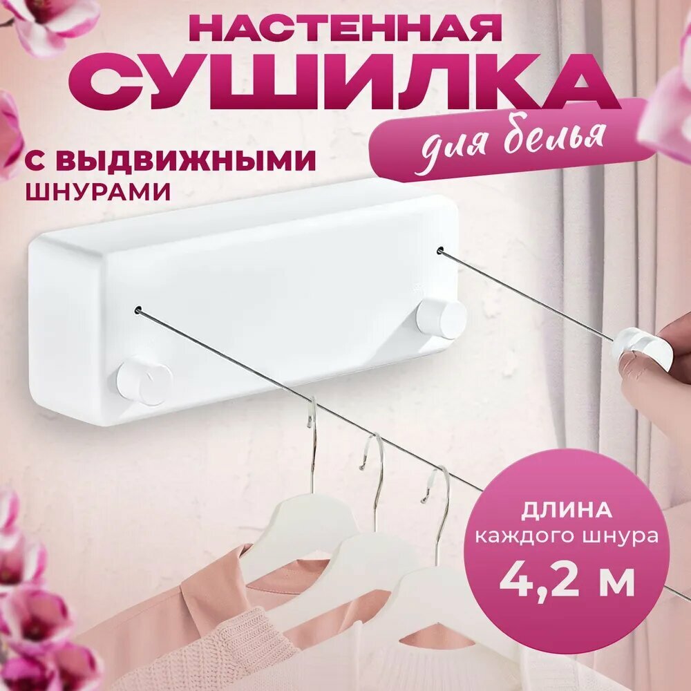 Сушилка для белья настенная, 400 см х 9 см, 1 шт