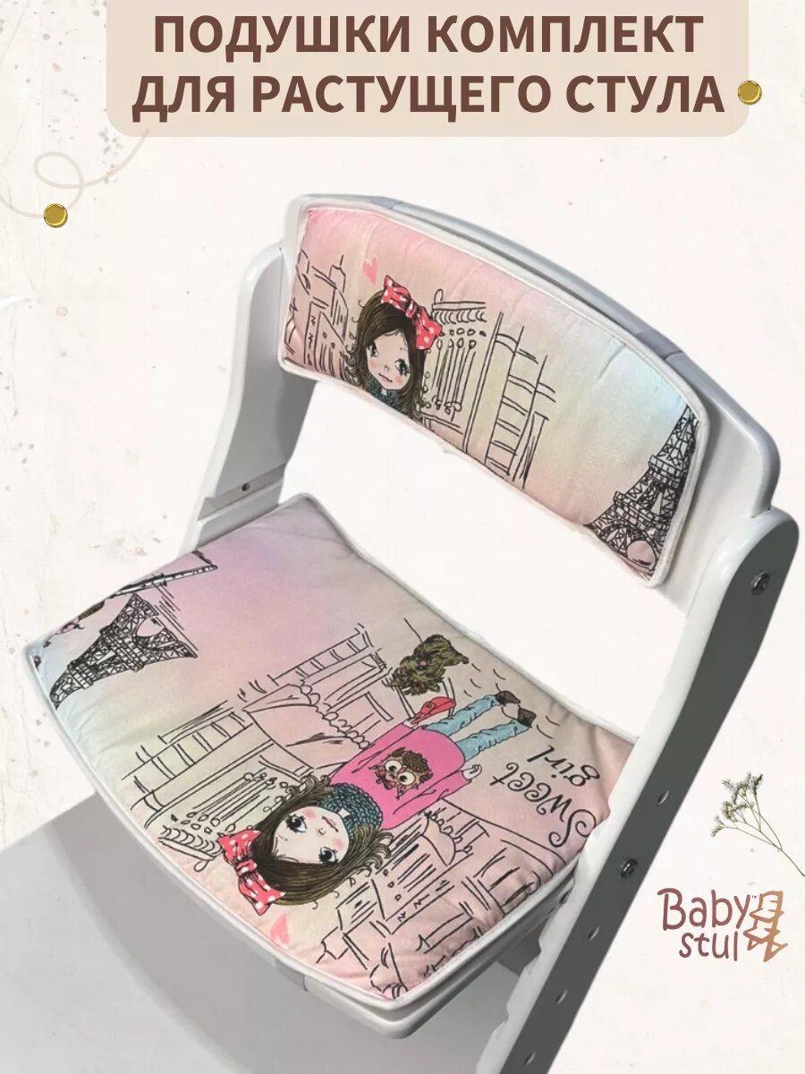 Подушки для растущего стула