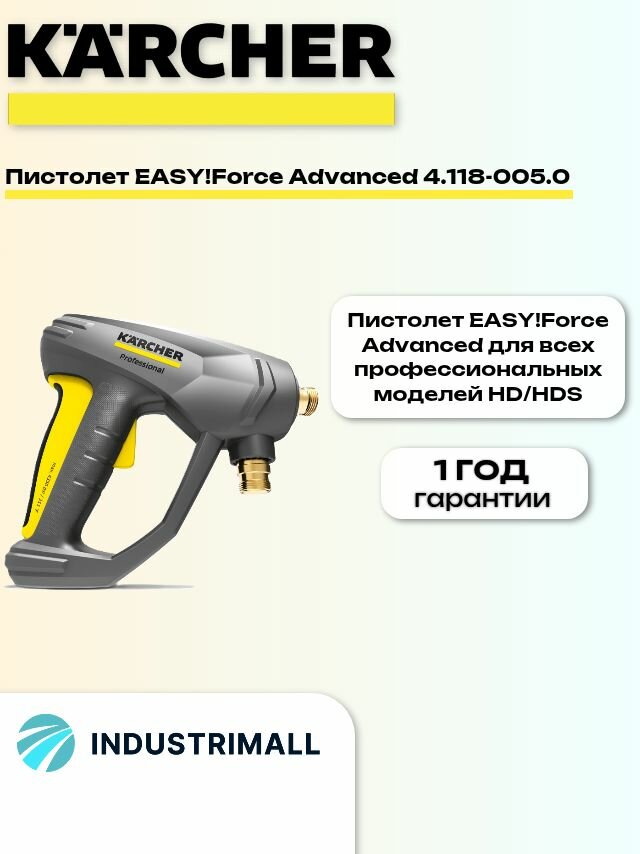 Пистолет Karcher EASY! Force Advanced для всех профессиональных моделей HD/HDS, 4.118-005.0