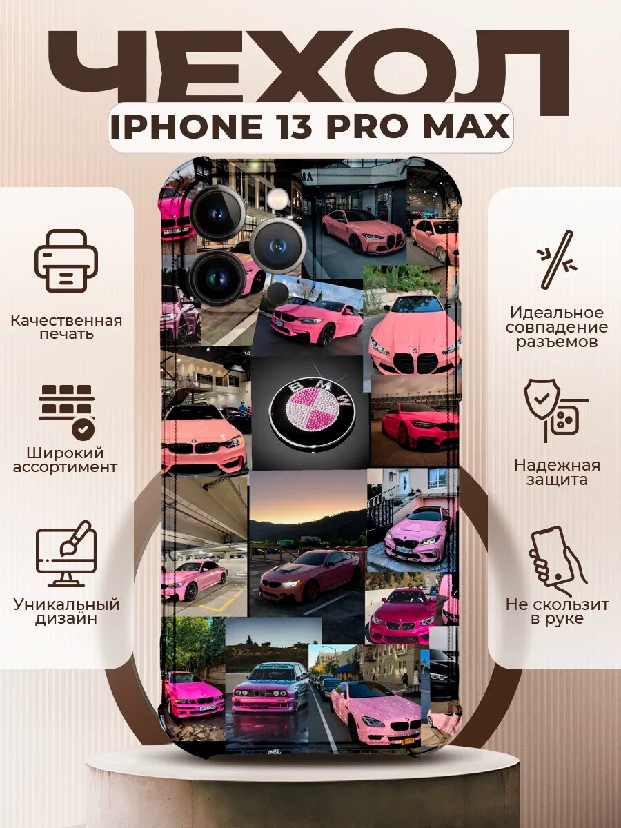 Чехол на IPHONE 13 PRO MAX с принтом коллаж бмв