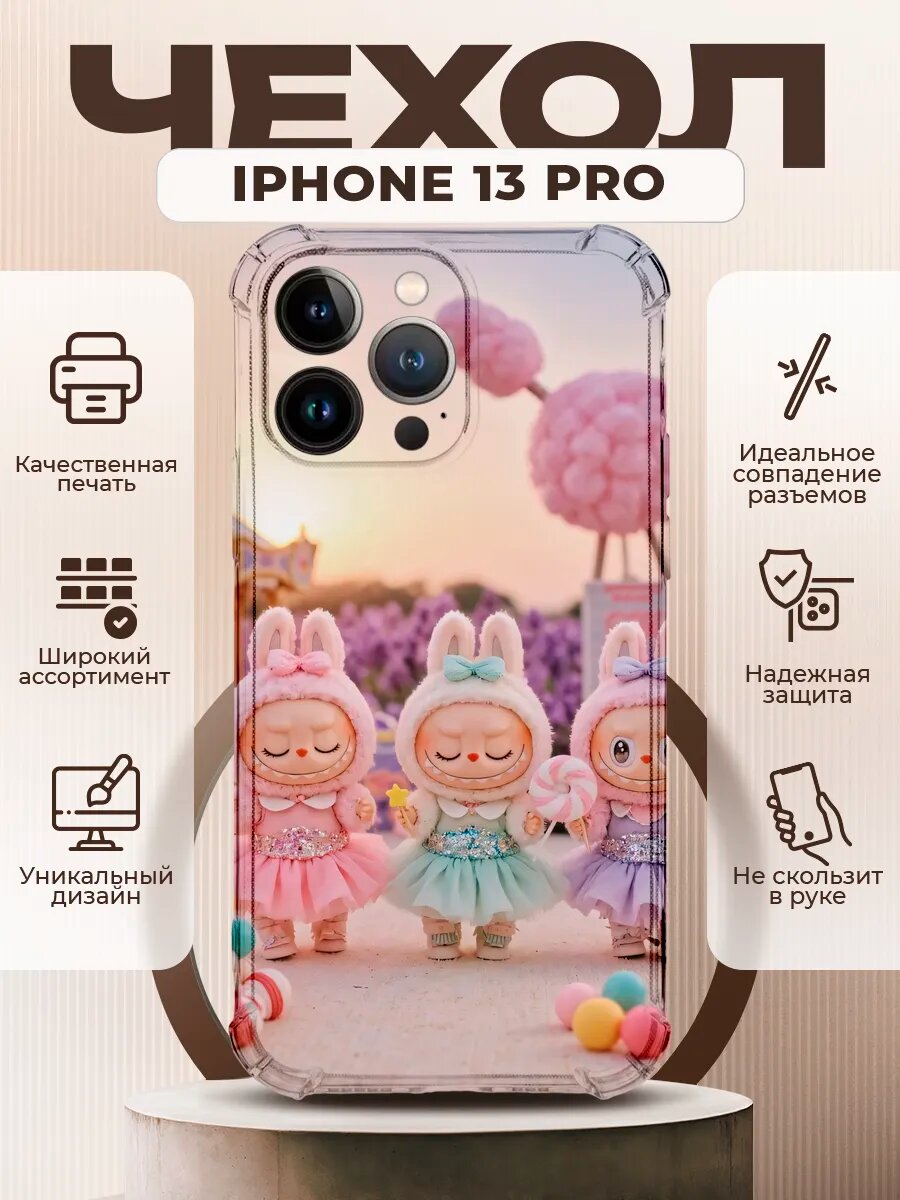 Чехол на IPHONE 13 PRO с принтом labubu