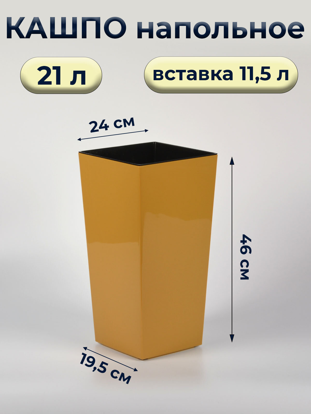Кашпо для цветов, горшок для цветов 11л Жасмин со вставкой Горчичный