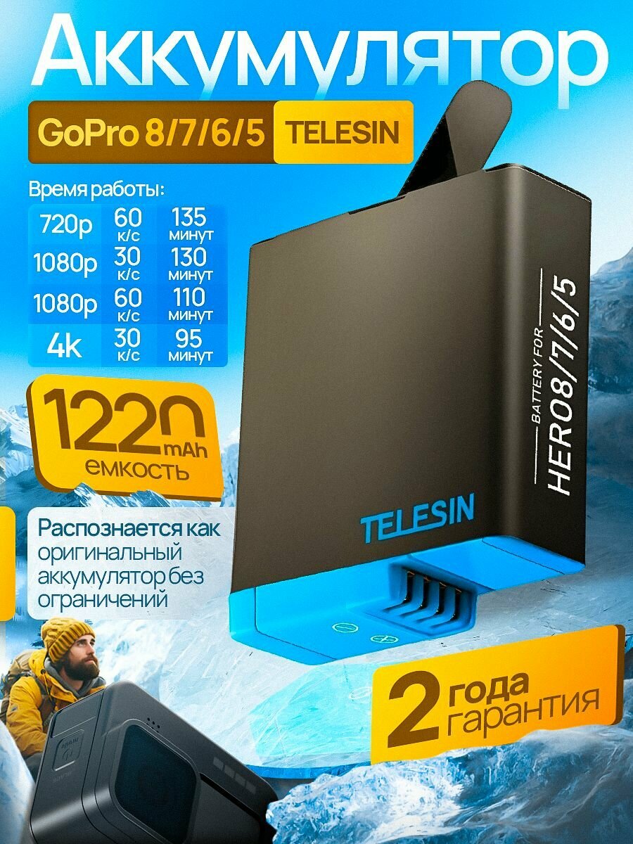 Аккумулятор для экшн камеры GoPro 8, 7, 6, 5 на 1220 mAh, АКБ защита от перегрева и перезаряда