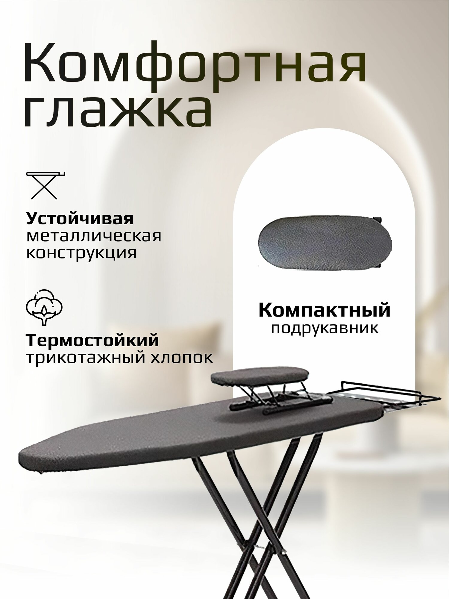 Гладильная доска — фото 1