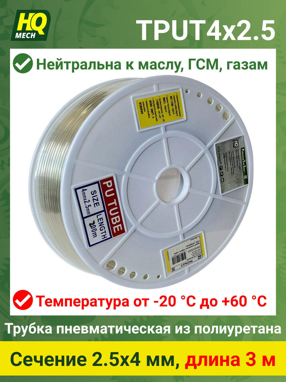 Трубка TPUT 4х2.5 - 3м, полиуретановая, прозрачная, пневмо, гидро, 15bar